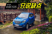 大几万就带自动泊车的SUV,看车主吐槽长安CS35