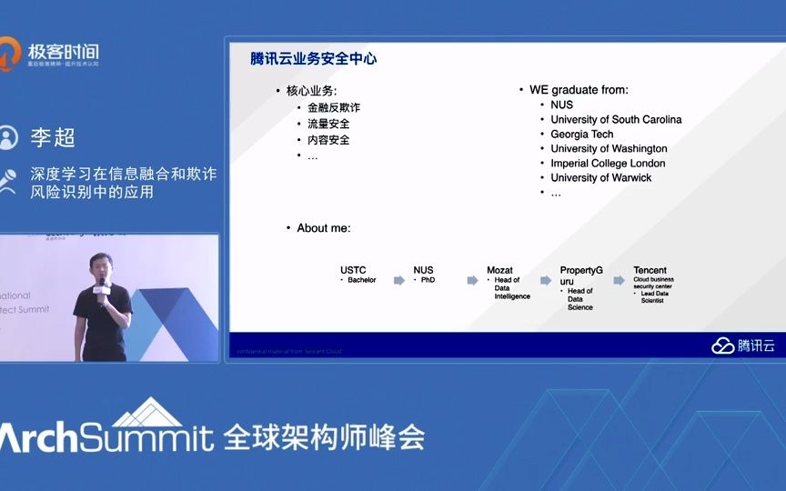 深度学习在信息融合和欺诈风险识别中的应用
