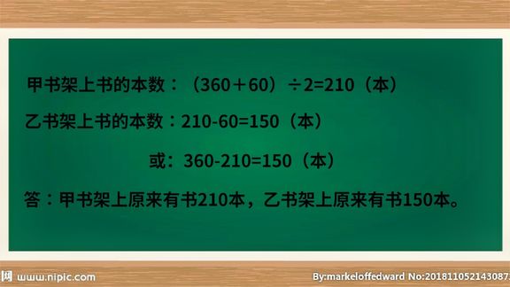 小学数学(三年级)应用题:和差问题