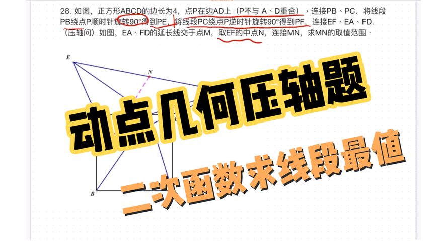 第一季|动点题求线段长问题|徐州卷,你想到用二次函数求了吗?