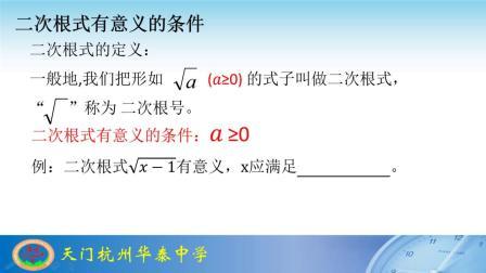 二次根式的定义与性质微课