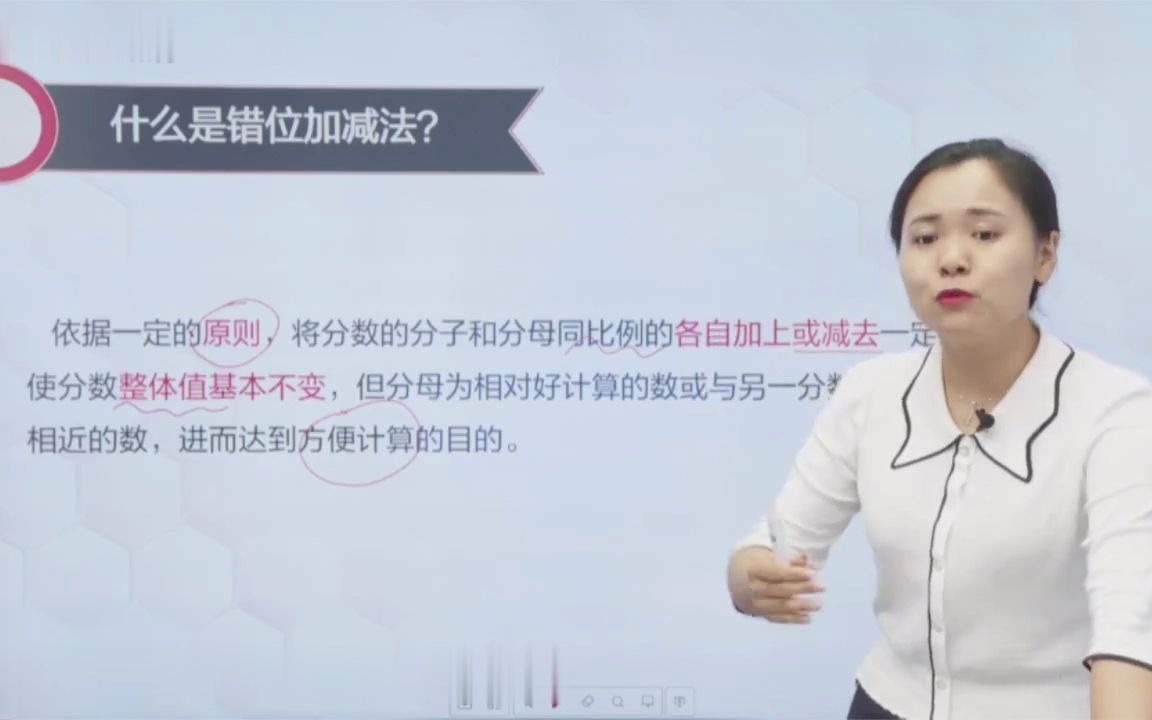 巧解复杂计算之错位加减法