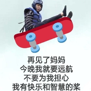 大黑旗下的小豁牙 