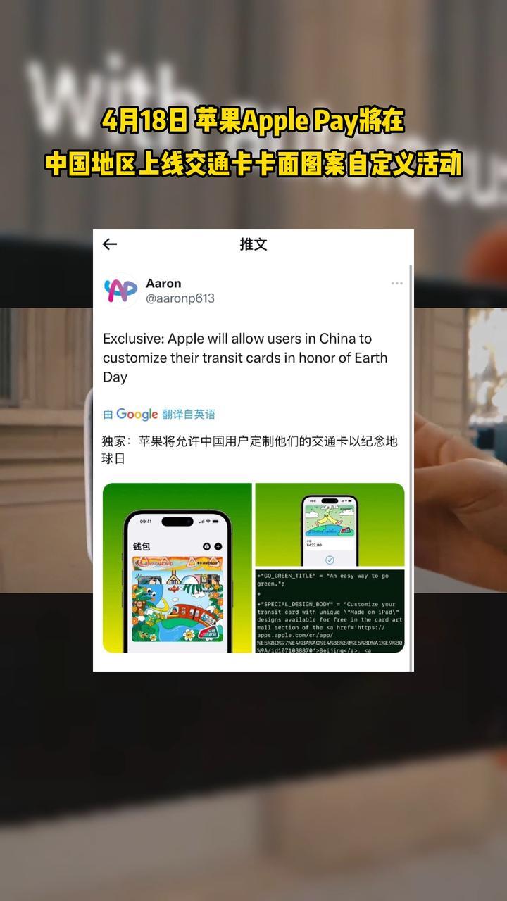 #苹果Apple Pay将在中国地区上线交通卡卡面图案自定义活动#