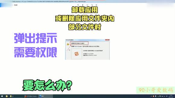 卸载应用或删除应用文件夹内文件时弹出这个提示怎么办不然卸不掉
