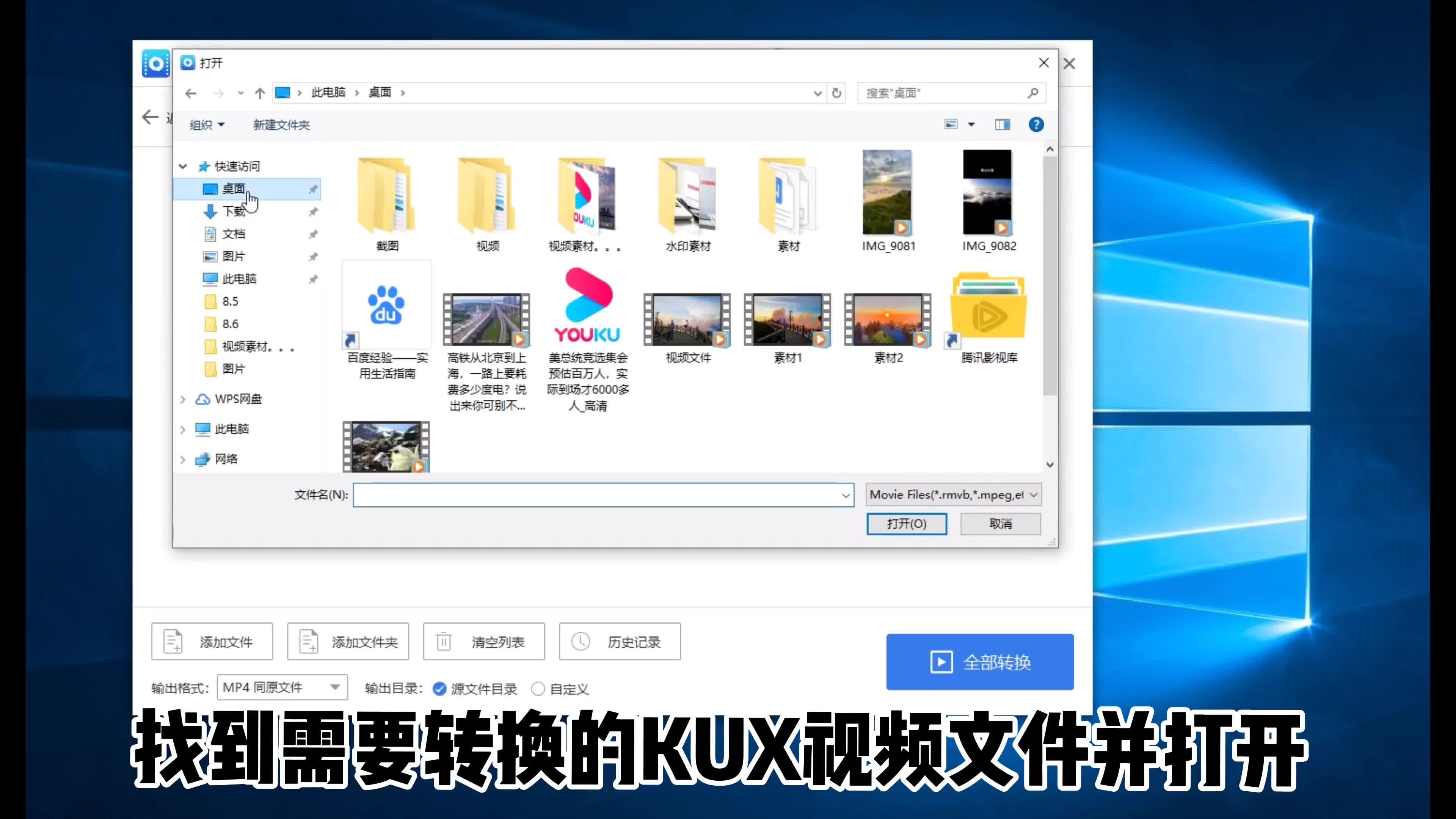 KUX怎么转MP4?一键搞定!