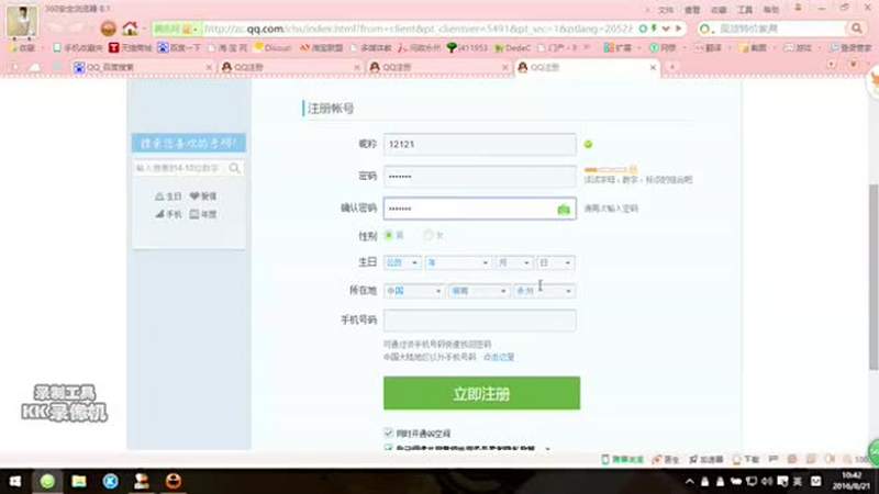 怎样申请QQ号码