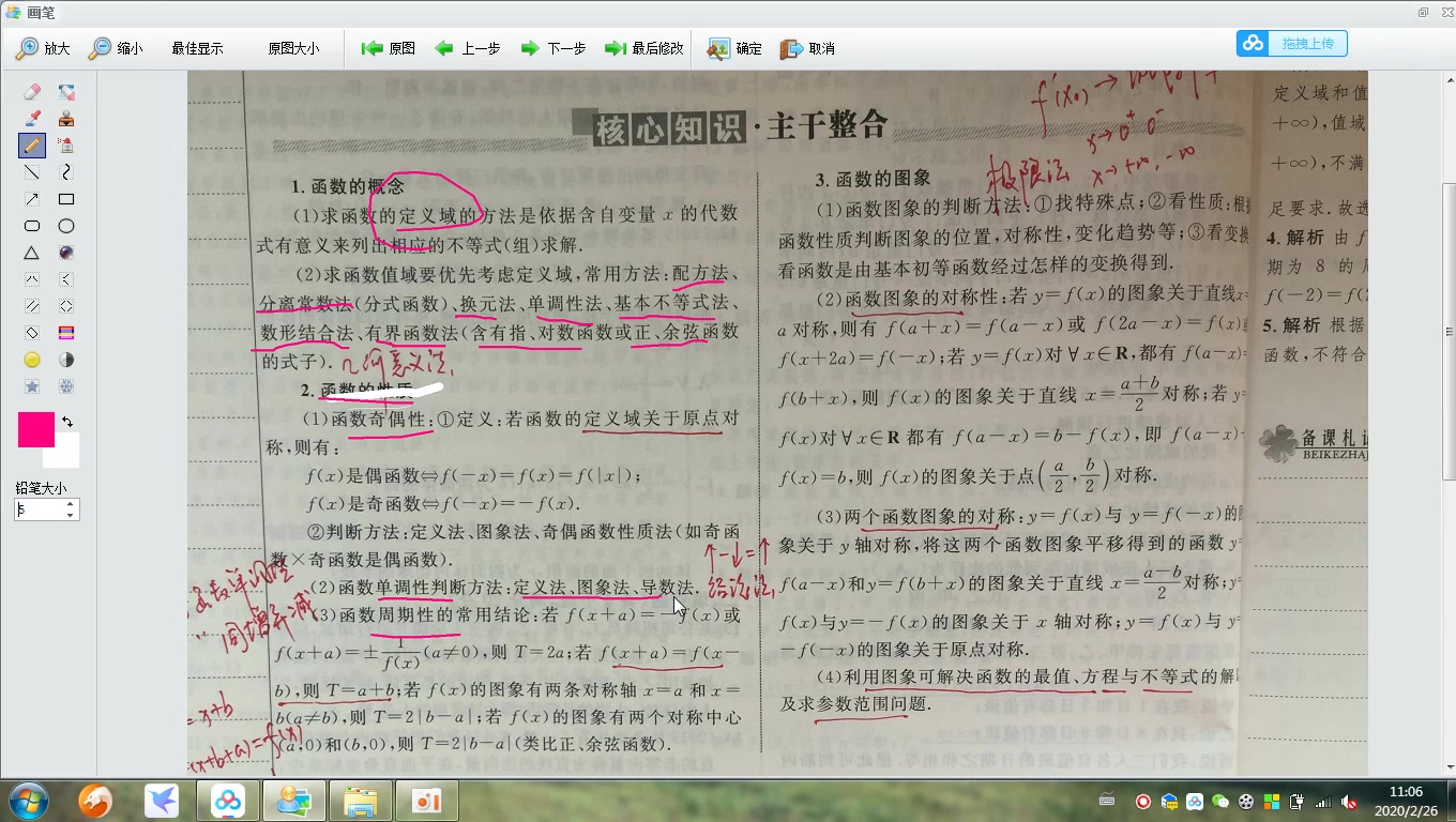 二轮2.1函数概念性质图像专项练