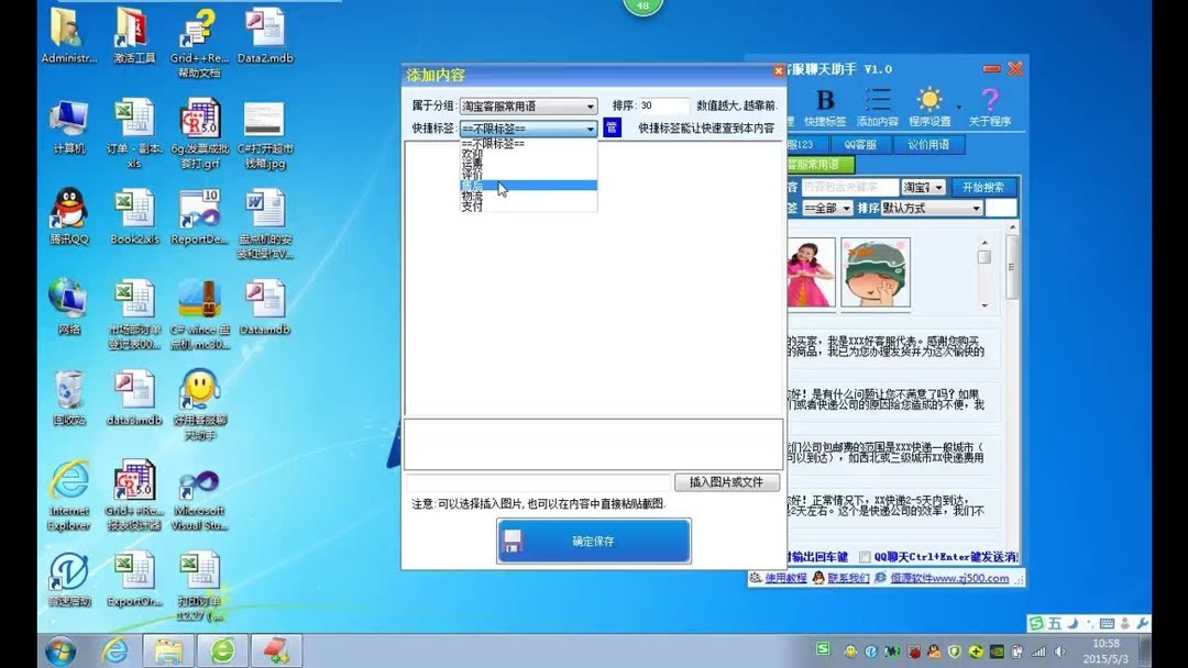 好用客服聊天助手使用教程