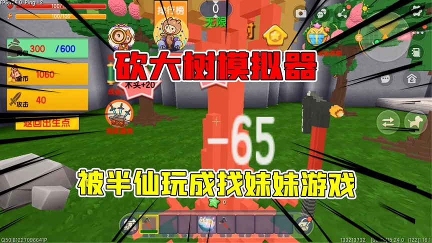 迷你世界:砍大树模拟器成功被半仙完成找妹妹游戏,这波操作无敌