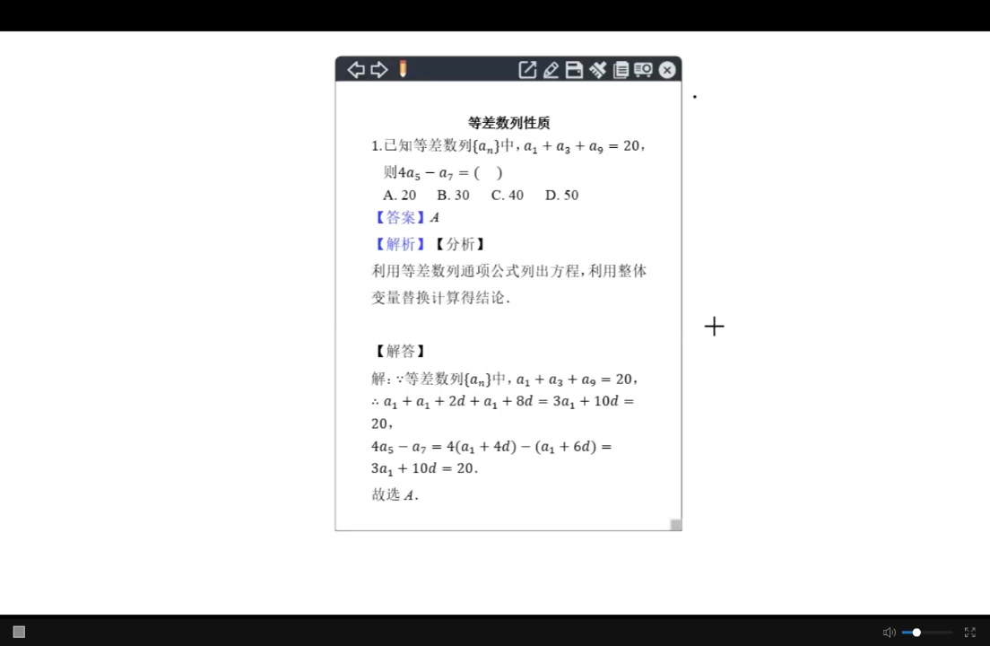 【数学】等差数列性质