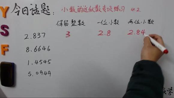 2020四年级数学下册考点:小数近似数专项训练,优司芙品数学