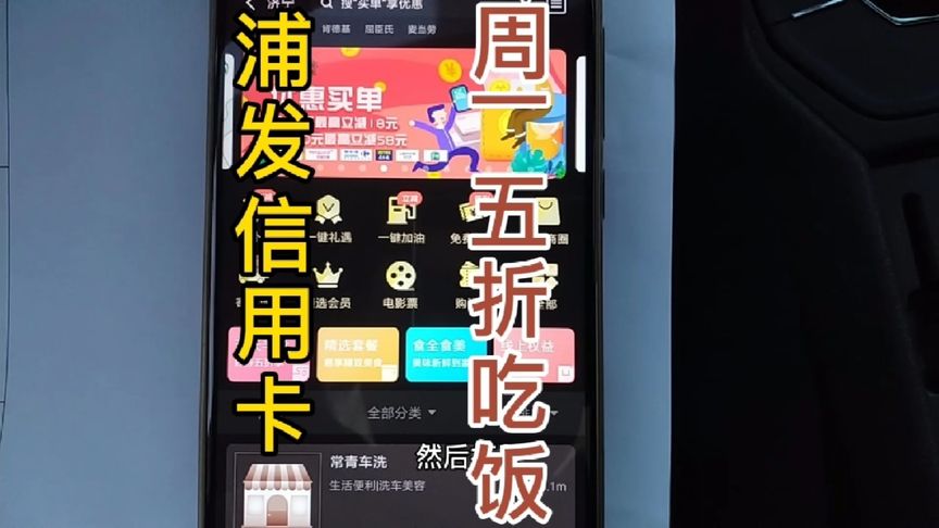 浦发信用卡周一五折吃饭