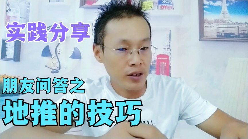 朋友问答之地推的技巧实践分享