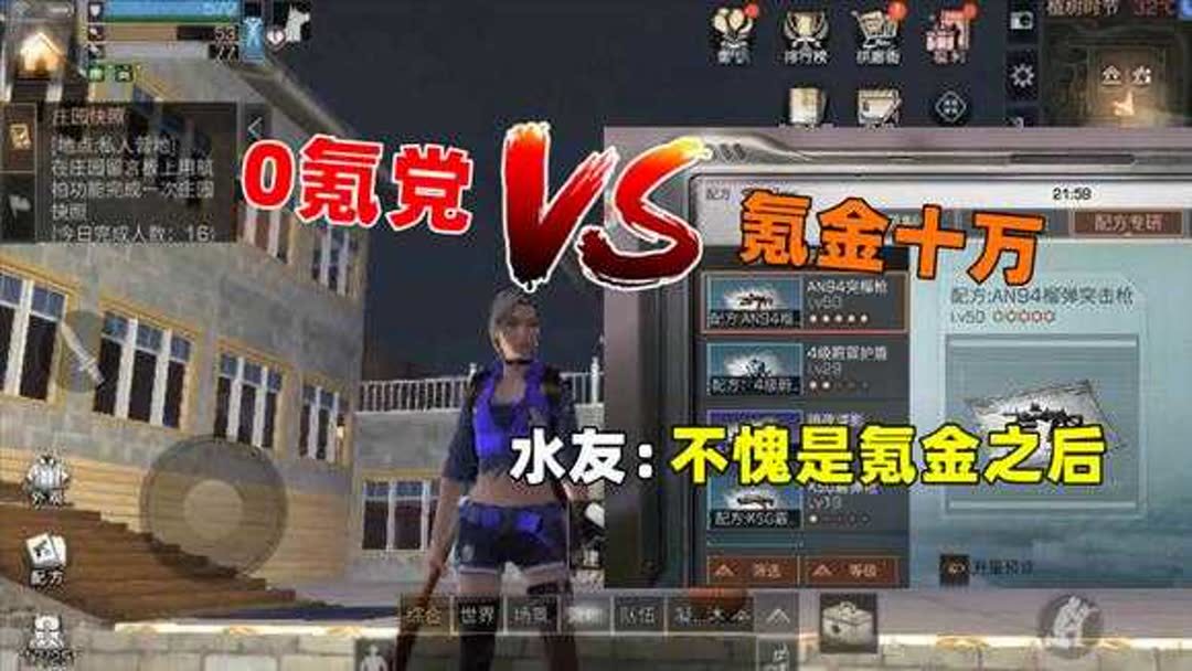 明日之后:史上最强对比氪金十万VS零氪数据分析,零氪还能玩吗?