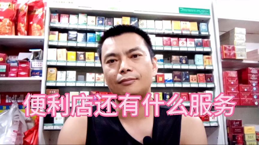 “便利店”这三个字能代表什么,还有什么服务?