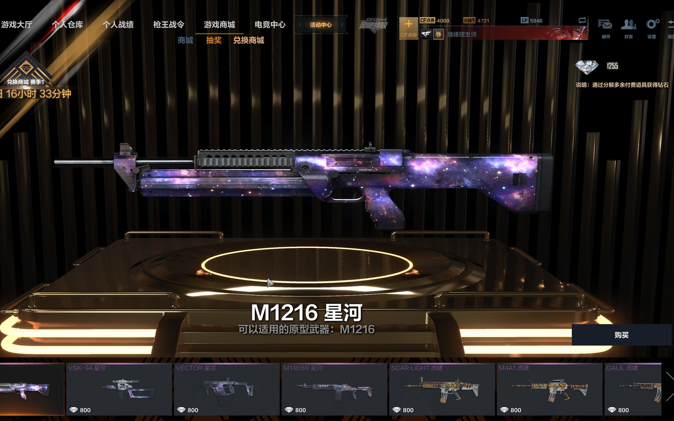 【CFHD】8月11号更新兑换商场教你如何用最少的钱分解到800钻石