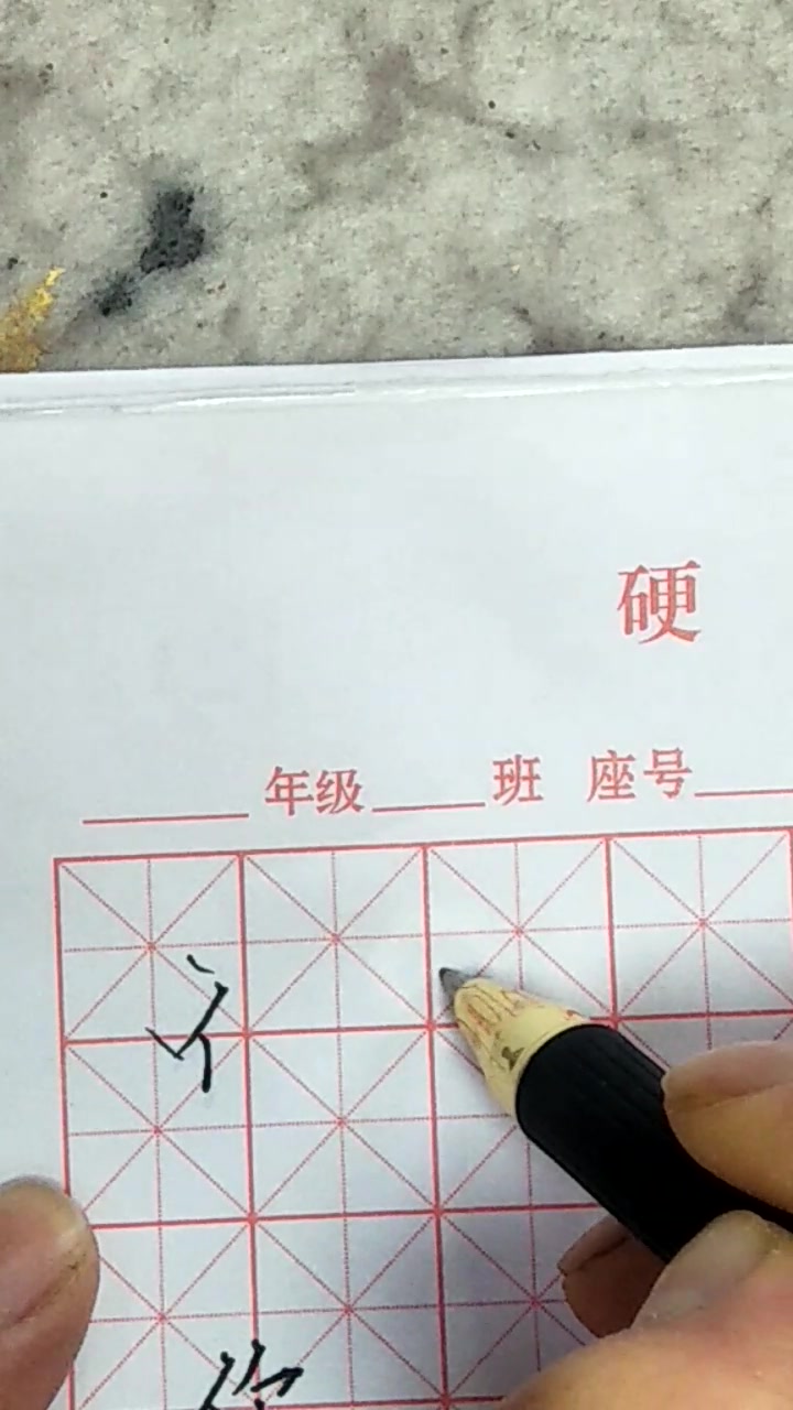 少儿硬笔书法基础教学 单立人和你的写法