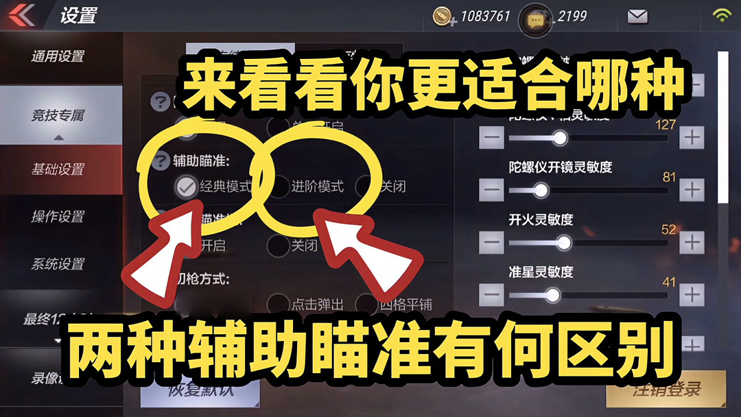 CF手游的两种辅助瞄准区别竟然这么大?