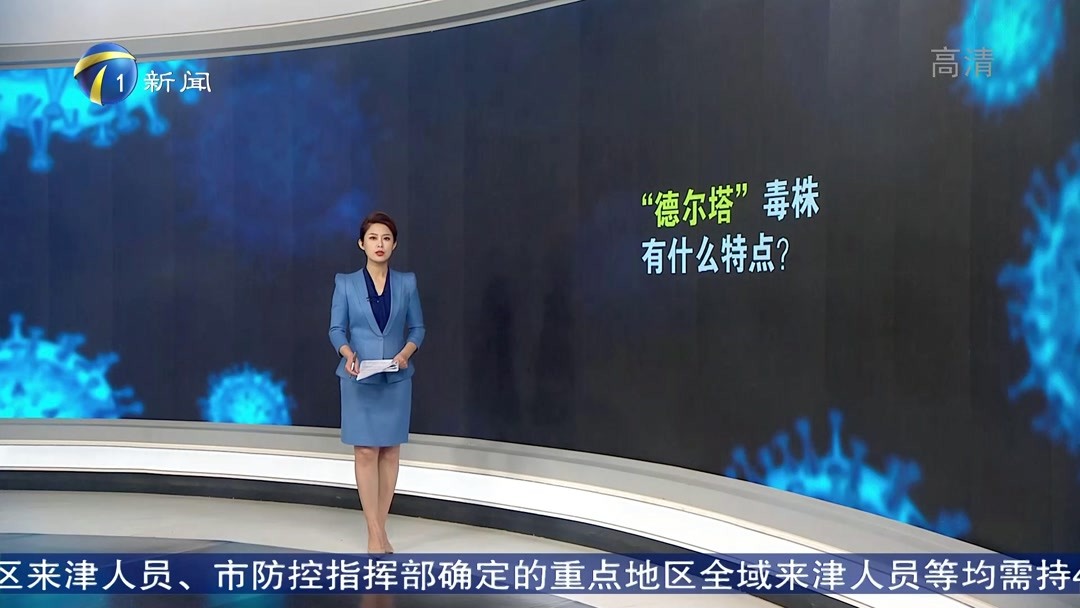 "德尔塔"毒株有什么特点?