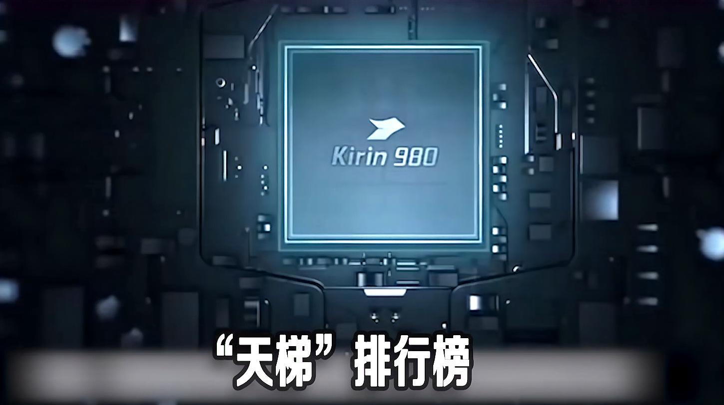 2019年手机处理器天梯榜:天呐,没想到8848钛金手机也能上榜!