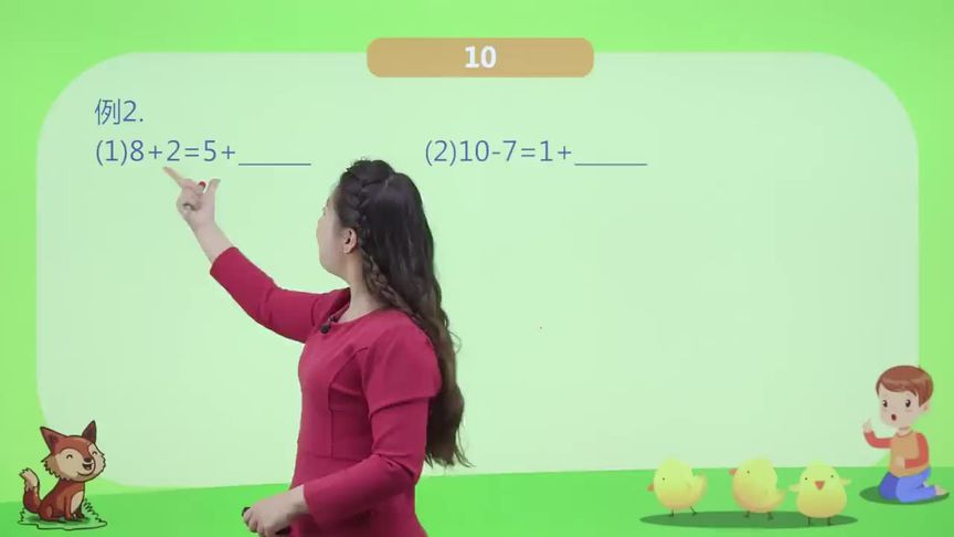 一年级上册人教版数学第五单元5.5 10 第2节 #小学数学