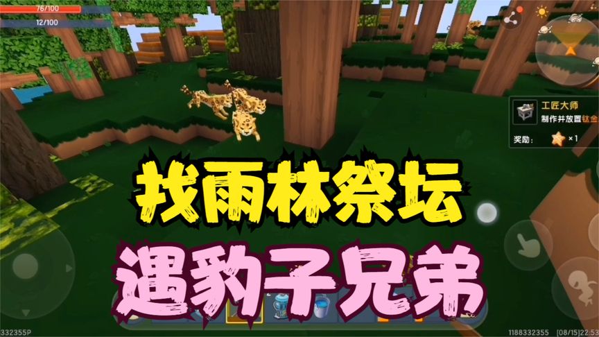 迷你世界空岛生存21:出发寻找雨林祭坛,偶遇豹子三兄弟