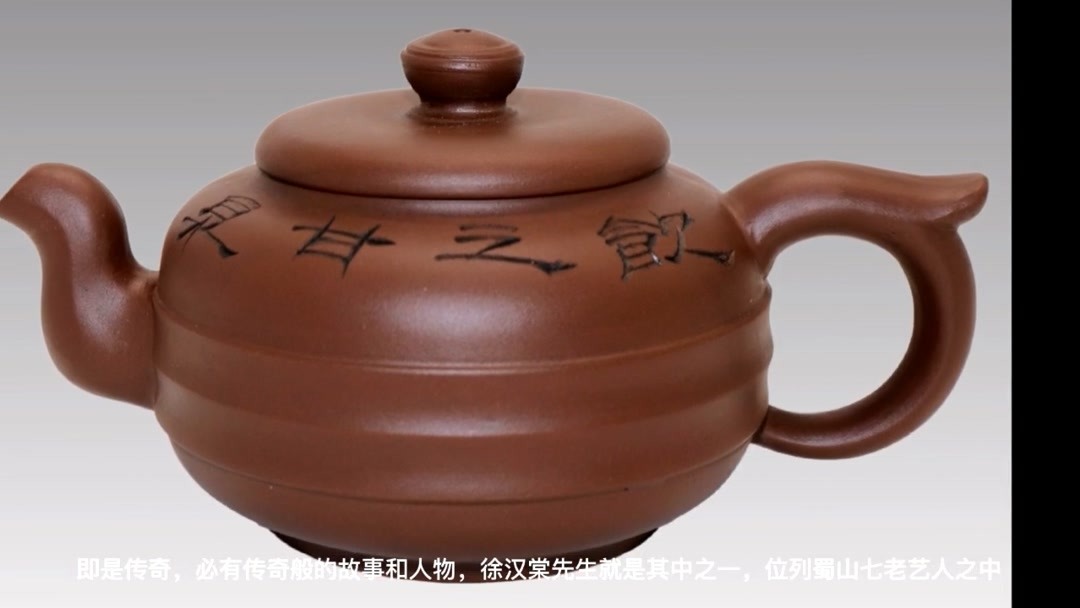 藏品鉴赏|紫砂壶-徐汉棠