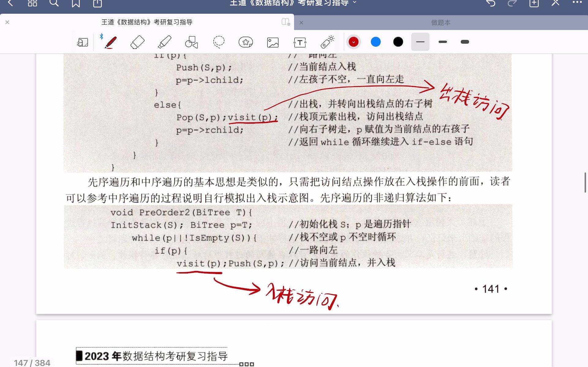 山东科技大学计算机考研815数据结构和操作系统