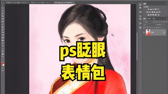 ps制作简单的人物眨眼动画,ps表情包制作,ps动态图制作