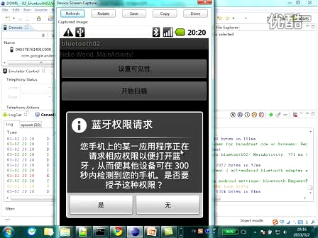 Android开发视频教程]03_02_蓝牙操作(二)
