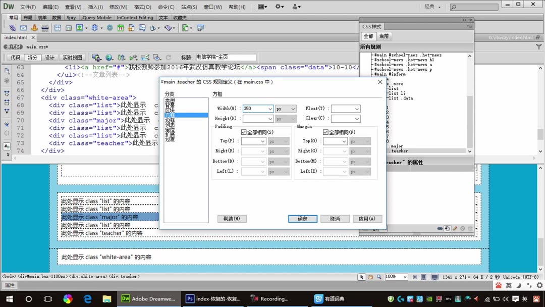 021 - 菜鸟学网页设计 - 电信学院改版 - 制作6个子栏目