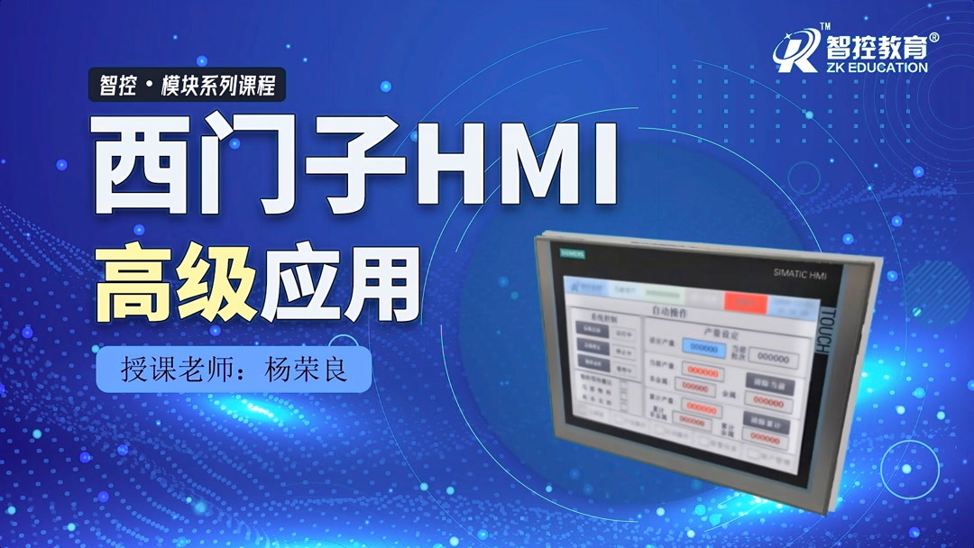 1.1 组态第一个项目建设