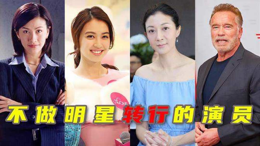 9位不做明星转行的演员,陈慧珊当英语老师,吴绮莉改做室内设计