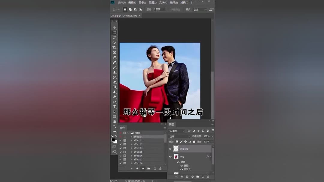 ps特效:ps一键为照片添加立体相框#ps