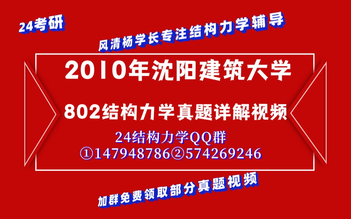 ...结构力学真题详细讲解视频//土木工程/土木水利/刘永军课后教材习题