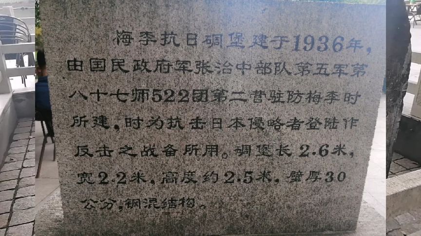 抗战时期的碉堡,钢混结构