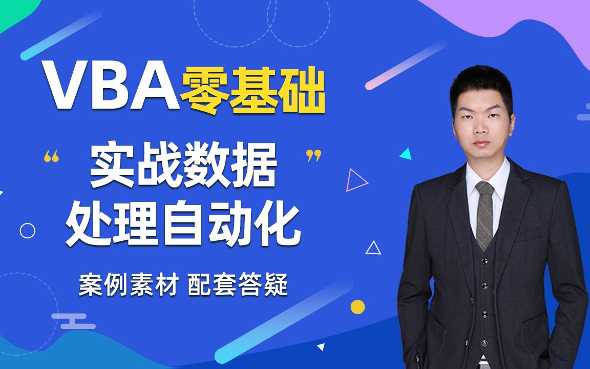 1.1 开始VBA学习之旅