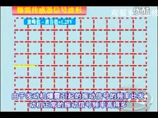 BYD比亚迪汽车维修视频-6爆震传感器
