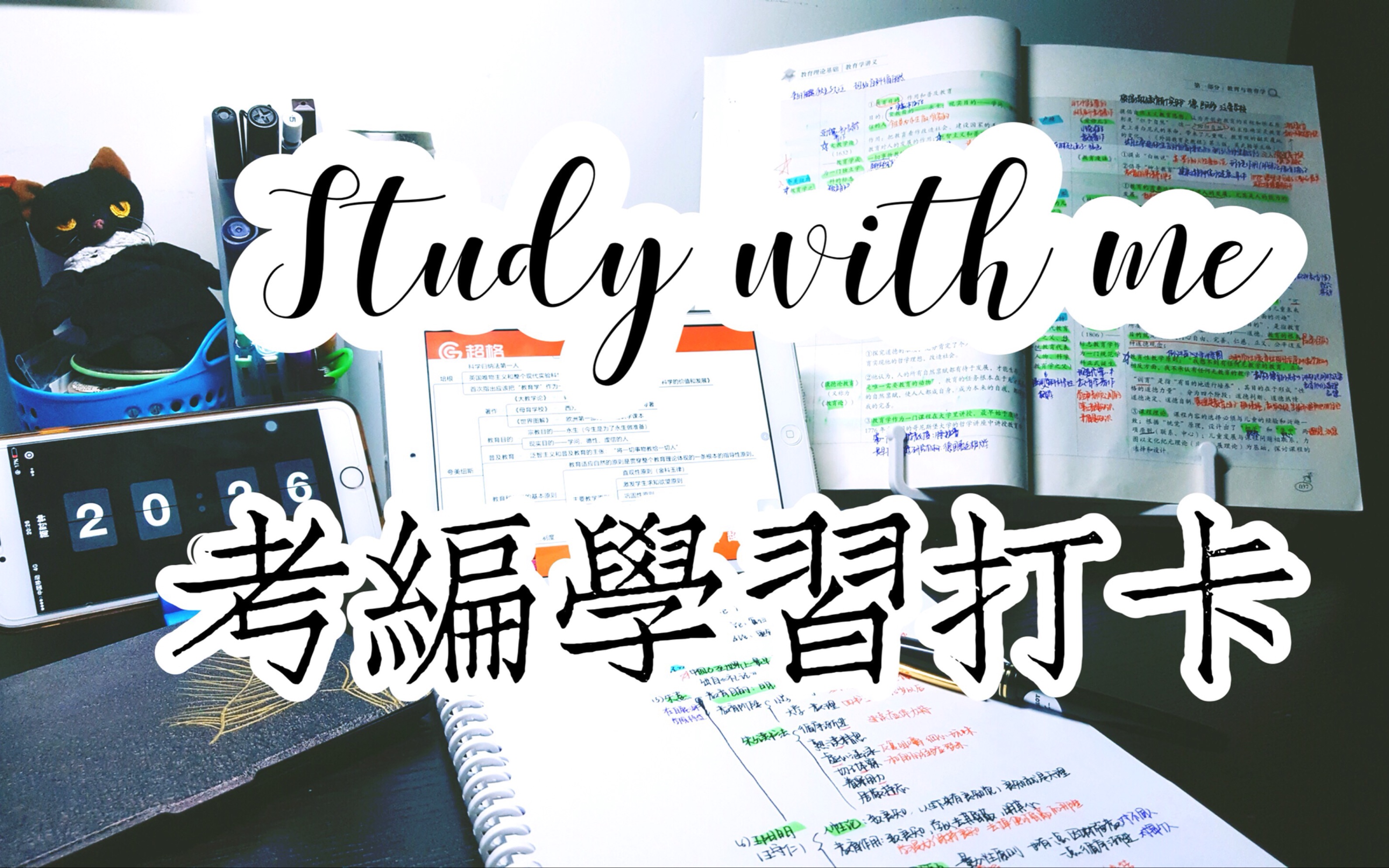 study with me | 考编学习打卡 | 每次录视频都忘记放计时器.