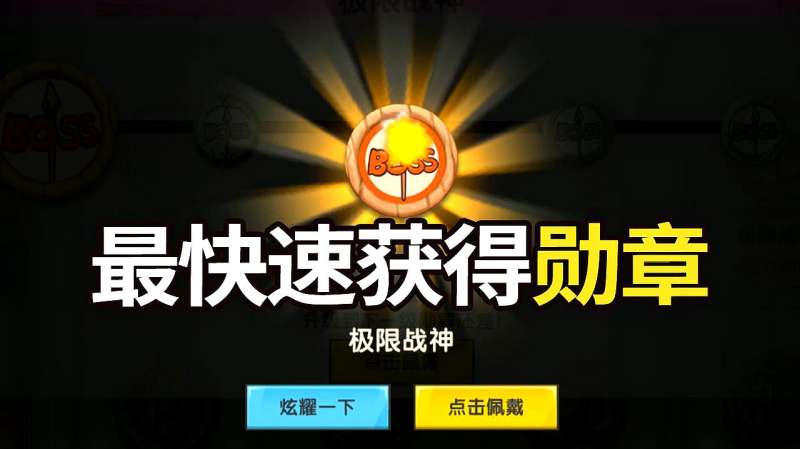 迷你世界:教你最快速获得勋章方法 刷徽章地图打黑龙教学