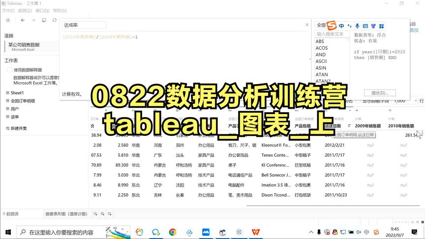 0822数据分析训练营-tableau_图表_上