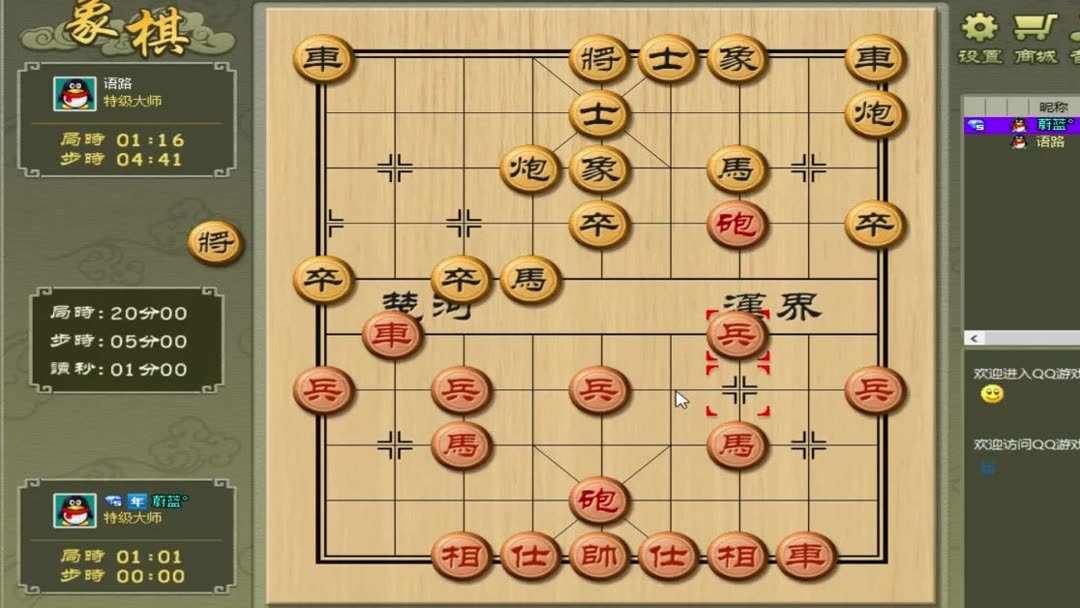 象棋特级大师对局