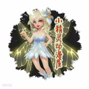 小精灵动漫城堡 