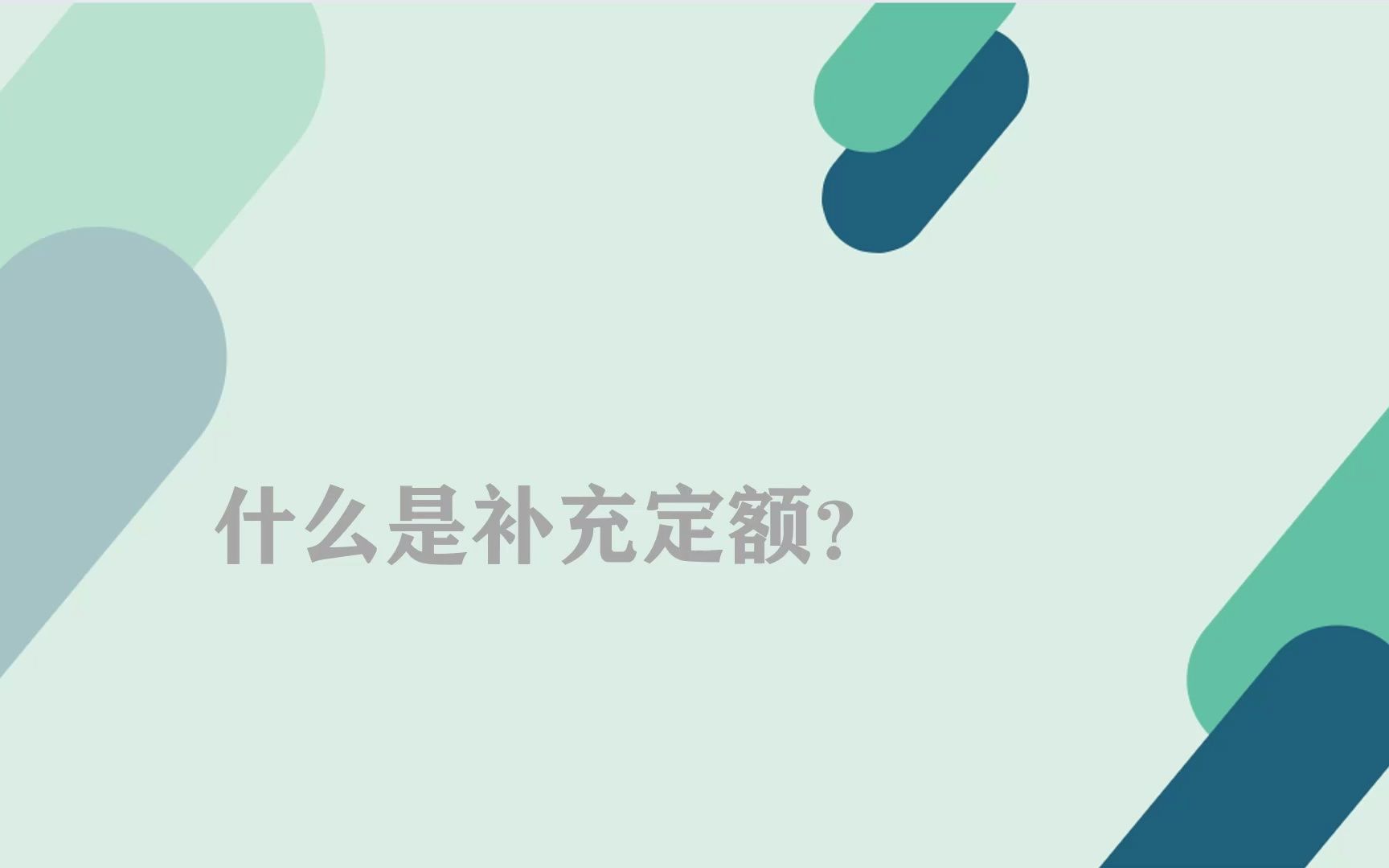 补充定额在广联达中的应用