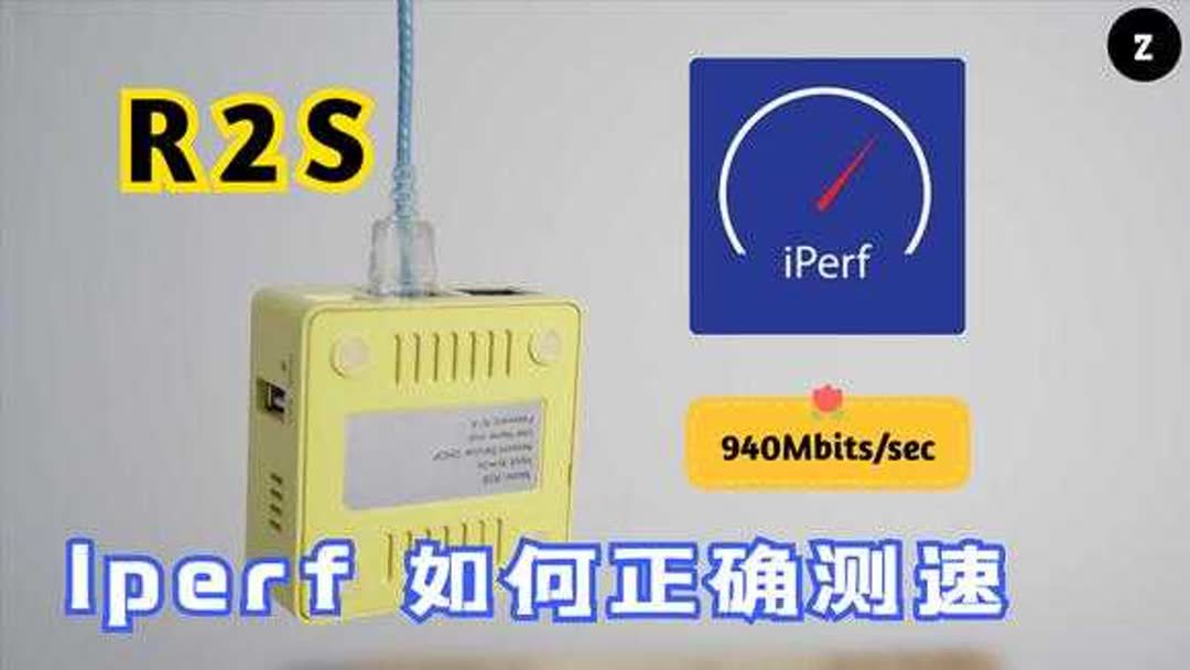 路由器R2S iperf 如何正确测速 回答网友疑问