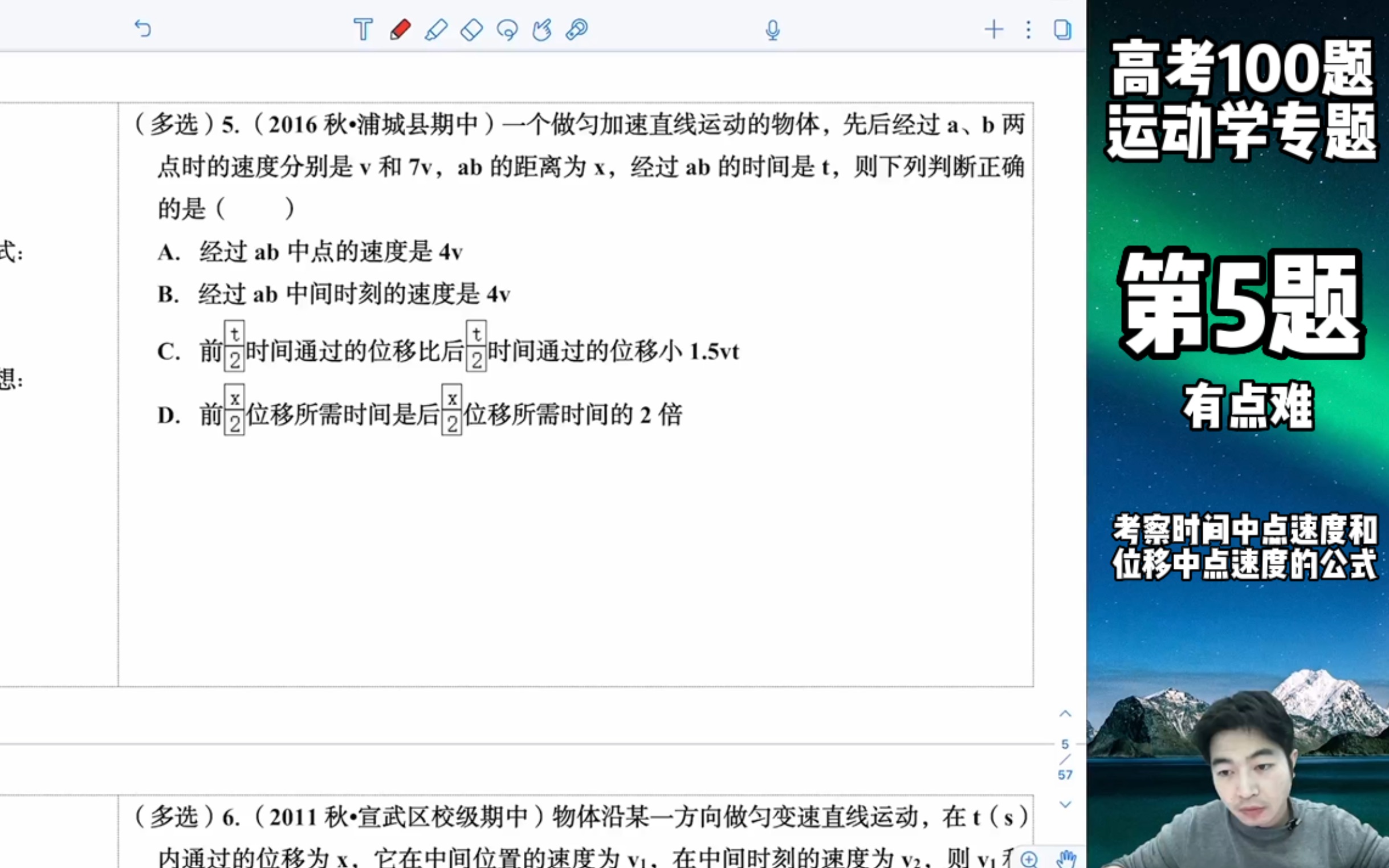 ...学专题第5题,运动学基本公式的使用。学习目标,时间中点速度和位移...