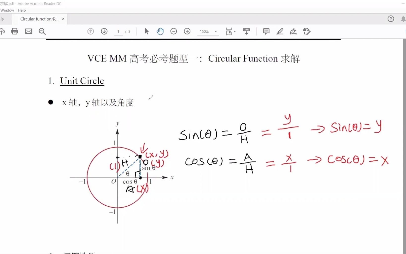 VCE MM必考知识点之circular function 三角函数讲解