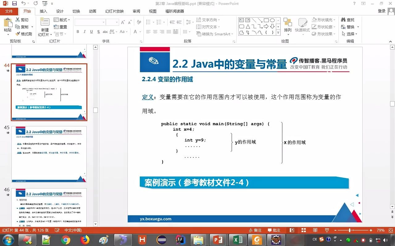 8.变量的作用域
