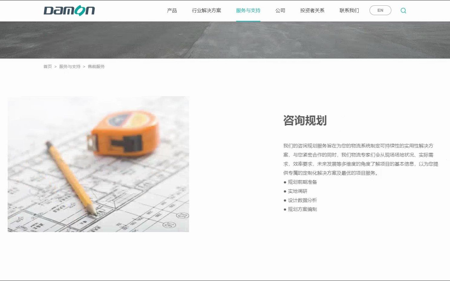 雍熙智慧物流行业网站设计案例分享:德马科技官网